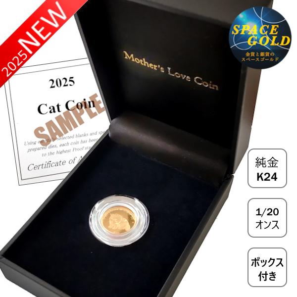 【発売日：2025年07月05日】猫の金貨24金 コイン キャット エキゾチックショートヘアー 金貨 1/20オンス 2025年製 ゴールドコイン 猫 金貨 K24 クック諸島 マザーズラブ ロイヤルミント　イギリス-----【商品セット内...