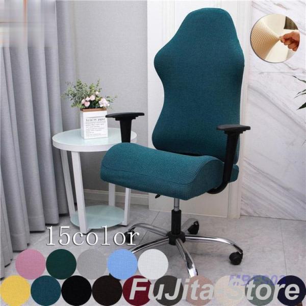 材質：ポリエステル+スパンデックス1スパンデックス、伸縮性のあるストレッチ素材でできており、柔らかく快適です。耐久性があります。2チェアカバーは、新品のチェアを保護することができます。また、チェアが古い場合、これでカバーすると見栄えが良くな...