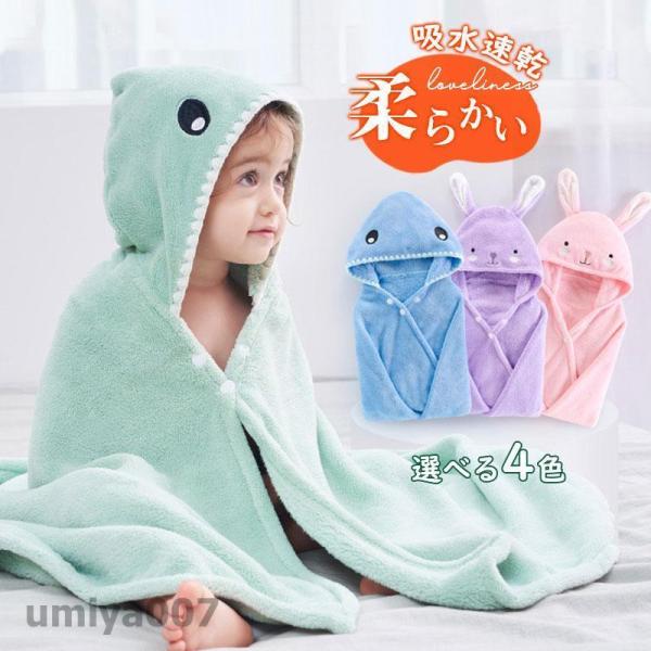 商品詳細:カラー:/A01/A02/A03/A04サイズ:/70*140■商品説明お風呂上がりやプール水浴びの時もパッとはおれる可愛いバスタオルです。ベビーサイズなので軽くて柔らかいです。頭にかぶると可愛い動物になっちゃいます。■素材 ポリ...
