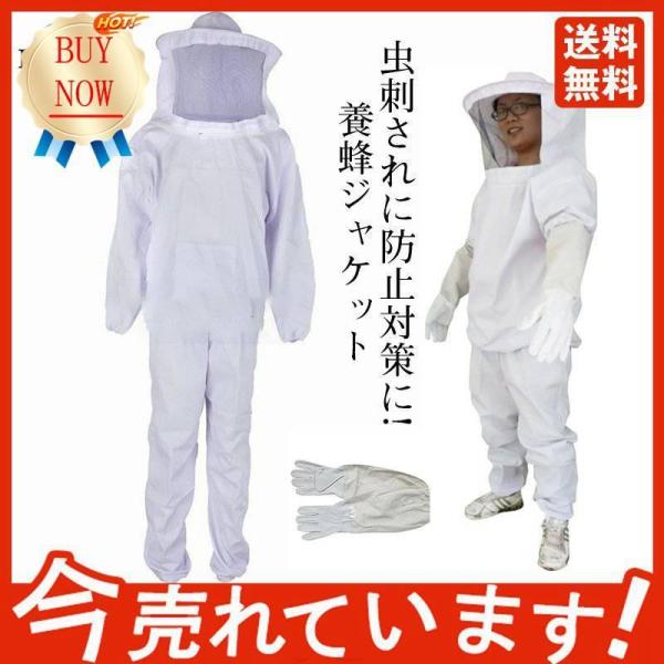 商品詳細:カラー:/ホワイトサイズ:/フリーサイズサイズ(CM)上着:総丈69 袖丈57ズボン:総丈110商品説明安心・安全の蜂防護服です！脱着がしやすくて便利です！やっとハチに刺されなくなり安心です！軽量快適モデルは様々なシーンで大活躍☆...