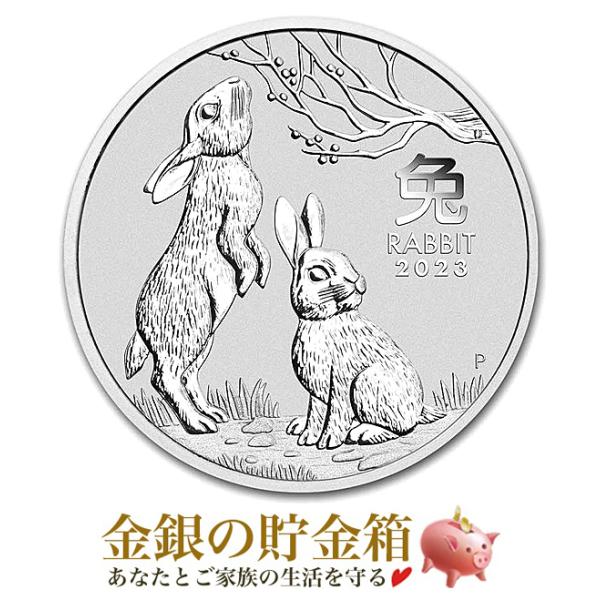 【商品詳細】商品名 干支卯銀貨 1オンス クリアケース入り発行年 2023年発　行 オーストラリアパース造幣局品　位 99.99% (純銀)重　量 31.1g (1オンス)サイズ 直径:40.6mm / 厚さ3.21mm状　態 新品同梱品 ...