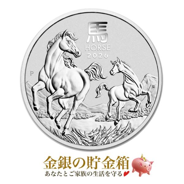 商品名 干支ウマ銀貨 1オンス クリアケース入り発行年 2026年発　行 オーストラリアパース造幣局品　位 99.99% (純銀)重　量 31.1g (1オンス)サイズ 直径:40.6mm / 厚さ3.21mm状　態 新品同梱品 保証書・ク...