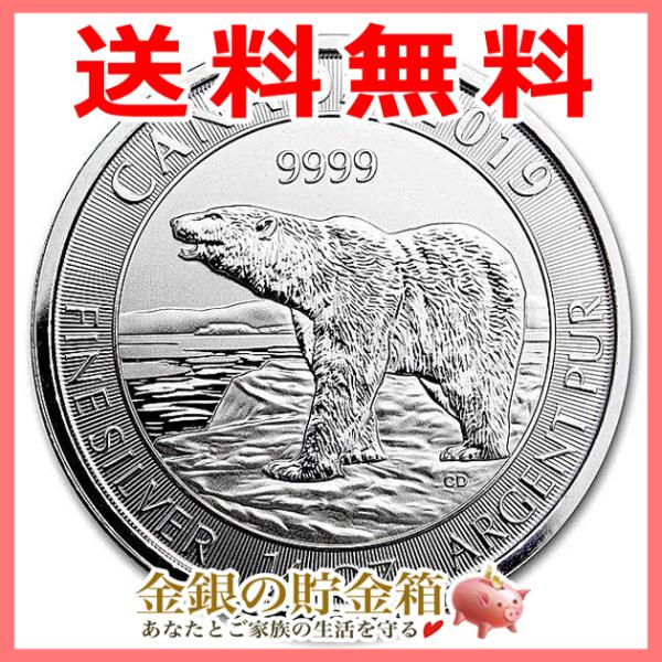 商品名 ホッキョクグマ銀貨 1/2オンス クリアケース入り発行年 2019年発　行 カナダ王室造幣局品　位 99.99% (純銀)重　量 15.5g (1/2オンス)サイズ 直径:32mm状　態 新品同梱品 保証書・クリアケース・巾着《安心...