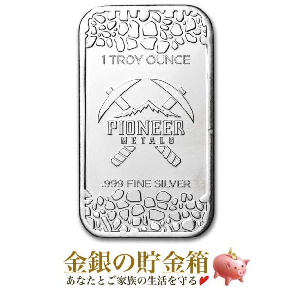 【商品詳細】 　商品名 パイオニアメタル シルバーバー 1オンス原産国 アメリカ品　位 99.9% (純銀)重　量 31.1g (1オンス)状　態 新品同梱品 保証書《安心の本物保証》【新品・保証書付き】