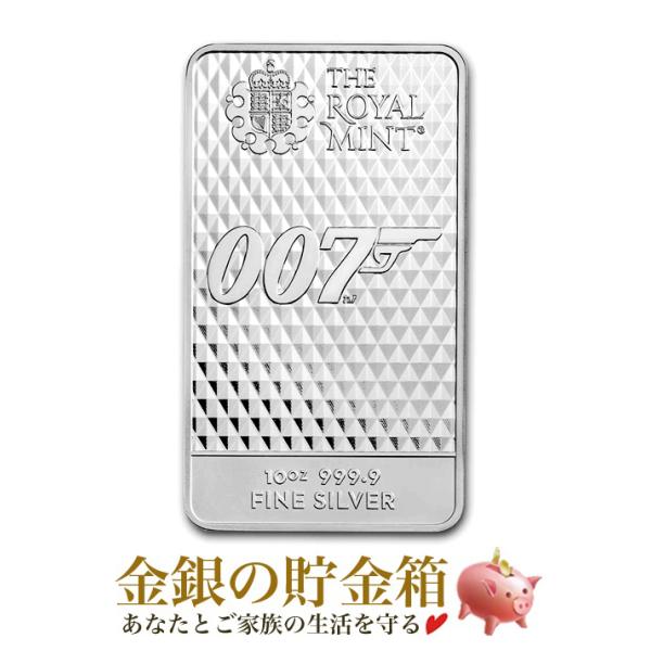 商品名 007 ジェームズ・ボンド シルバーバー 1オンス ダイヤモンドは永遠に発　行 イギリス王立造幣局品　位 99.99% (純銀)重　量 31.1g (1オンス)サイズ 縦:49.96mm / 横:28.98mm / 厚さ:2.20m...