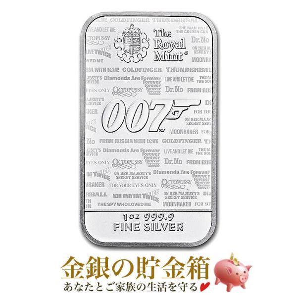 【商品詳細】 　商品名 007 ジェームズ・ボンド シルバーバー 1オンス発　行 イギリス王立造幣局品　位 99.99% (純銀)重　量 31.1g (1オンス)状　態 新品同梱品 保証書・巾着袋《安心の本物保証》【新品・保証書付き・巾着袋入り】