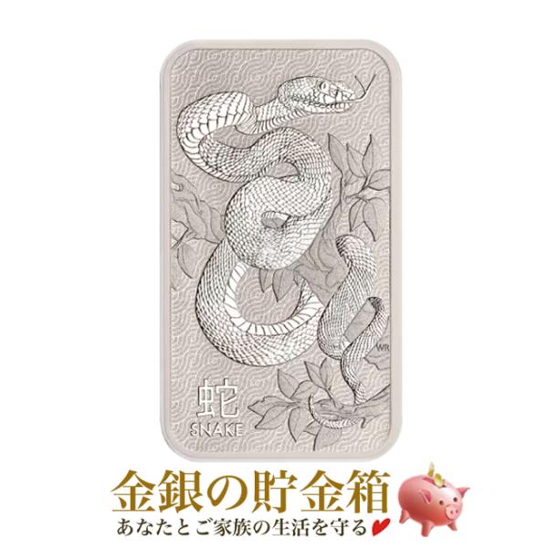 商品名 パースミント ヘビ シルバーバー 1オンス発行年 2025年発　行 オーストラリアパース造幣局品　位 99.99% (純銀)重　量 31.1g (1オンス)状　態 新品同梱品 保証書・巾着袋《安心の本物保証》【新品・保証書付き・巾着...