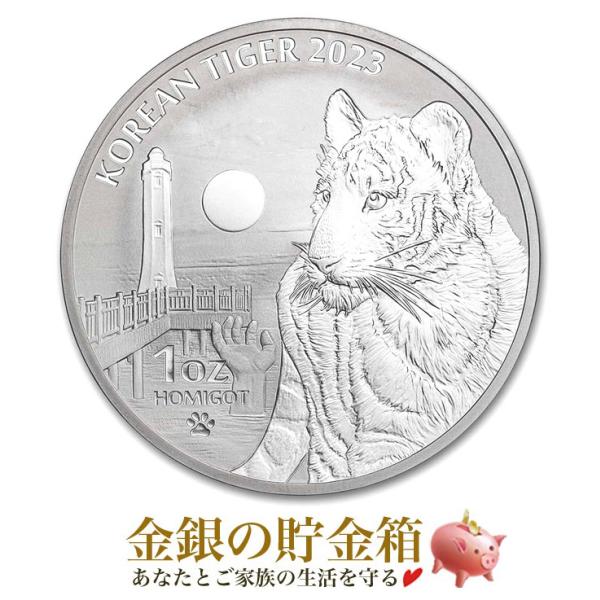 商品名 韓国 トラ銀貨 1オンス クリアケース入り発行年 2023年発　行 韓国造幣局品　位 99.9% (純銀)重　量 31.1g (1オンス)サイズ 直径:40mm状　態 新品同梱品 保証書・クリアケース・巾着袋《安心の本物保証》【新品...