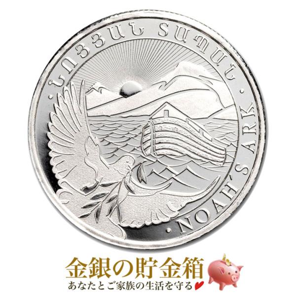 商品名 ノアの箱舟銀貨 1/4オンス クリアケース入り発行年 2025年発　行 アルメニア共和国品　位 99.9% (純銀)重　量 7.77g (1/4オンス)サイズ 直径:20.2mm / 厚さ:2.5mm状　態 新品同梱品 保証書・クリ...