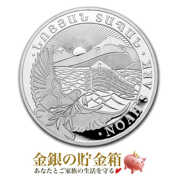 商品名 ノアの箱舟銀貨 1/2オンス クリアケース入り発行年 2021年発　行 アルメニア共和国品　位 99.9% (純銀)重　量 15.5g (1/2オンス)サイズ 直径:27.7mm / 厚さ:3mm状　態 新品<br>同梱...