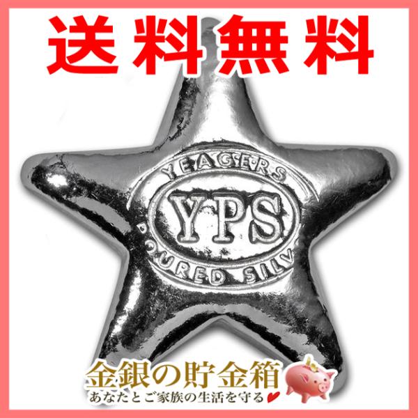 【商品詳細】 　商品名：シルバーバー スター YPS 1/2オンス発　行：YPS社品　位：99.9% (純銀)重　量：15.5g (1/2オンス)状　態：新品同梱品：保証書・巾着袋《安心の本物保証》【保証書付き・巾着袋入り】【本製品は、金銀...