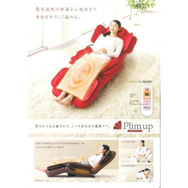 29.800円の品が今なら10.000円！蒸されて心も癒されて、くつろぎながら温熱ケア。遠赤蒸マット（椅子は別売）　プリムアップ　MTG　遠赤外線　うるおいマット　温め　送料無料コロナ対策　免疫力アップ　型番ULM-H1502-N質量約1....