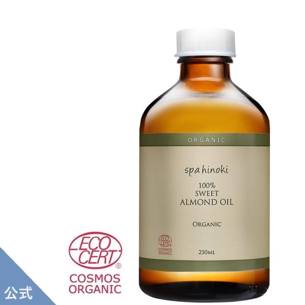 『 spahinoki オーガニック スイートアーモンドオイル 250mL 』低温圧搾法により搾り取った高品質なスイートアーモンドオイル（未精製）。低刺激で顔やお肌に使い易い植物オイルです。内容量　　：２５０ｍＬ成分　　　：アーモンド油抽出...