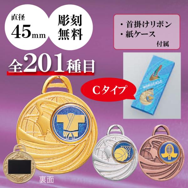 【サイズ】直径4.5cm　重量約40g【材　質】本体／亜鉛ダイキャスト製【種　目】メダルの種目はお好きなものをお選びいただけますので、ご指定ください。【文字彫刻】文字彫刻は無料です。★各種イベントにおすすめ★女神／ワシ／勝者男女／ミネルバ／...