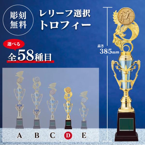 【サイズ】高さ38.5cm 　重量約230g【材　質】本体／樹脂製台座／樹脂製【種　目】レリーフの種目はお好きなものをお選びいただけますので、ご指定ください。レリーフサイズ　直径4.5cm【文字彫刻】文字彫刻は無料です。★各種イベントにおす...