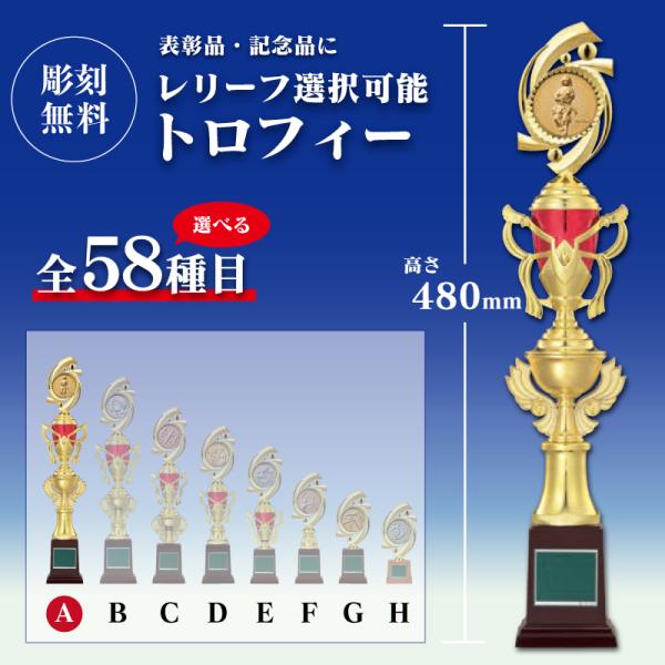 【サイズ】高さ48.0cm 　重量約330g【材　質】本体／樹脂製台座／樹脂製【種　目】レリーフの種目はお好きなものをお選びいただけますので、ご指定ください。レリーフサイズ　直径4.5cm【文字彫刻】文字彫刻は無料です。★各種イベントにおす...