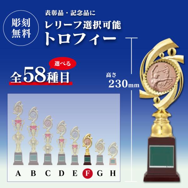 【サイズ】高さ23.0cm 　重量約140g【材　質】本体／樹脂製台座／樹脂製【種　目】レリーフの種目はお好きなものをお選びいただけますので、ご指定ください。レリーフサイズ　直径4.5cm【文字彫刻】文字彫刻は無料です。★各種イベントにおす...