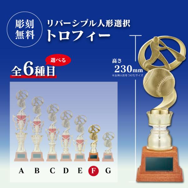 【サイズ】高さ23.0cm 　重量約90g【材　質】人形・本体／樹脂製台座／樹脂製【種　目】トロフィーの種目はお好きなものをお選びいただけますので、ご指定ください。【文字彫刻】文字彫刻は無料です。★各種イベントにおすすめ★囲碁／将棋／カラオ...