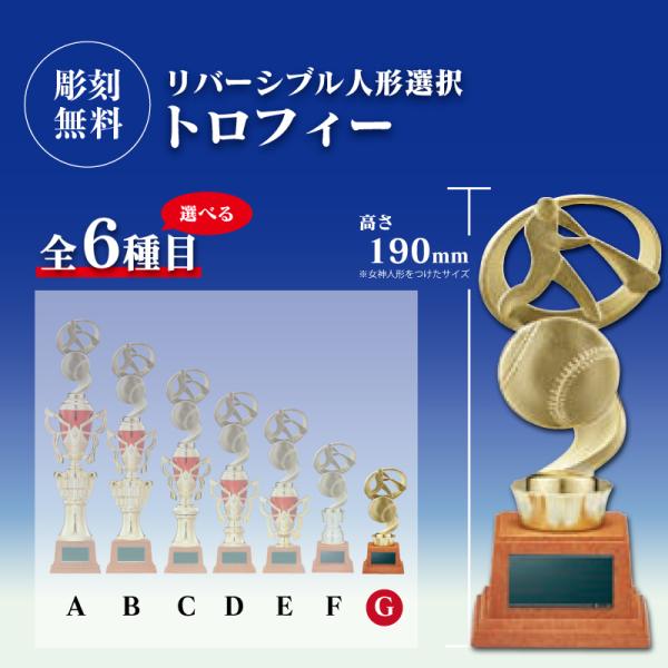 【サイズ】高さ19.0cm 　重量約80g【材　質】人形・本体／樹脂製台座／樹脂製【種　目】トロフィーの種目はお好きなものをお選びいただけますので、ご指定ください。【文字彫刻】文字彫刻は無料です。★各種イベントにおすすめ★囲碁／将棋／カラオ...
