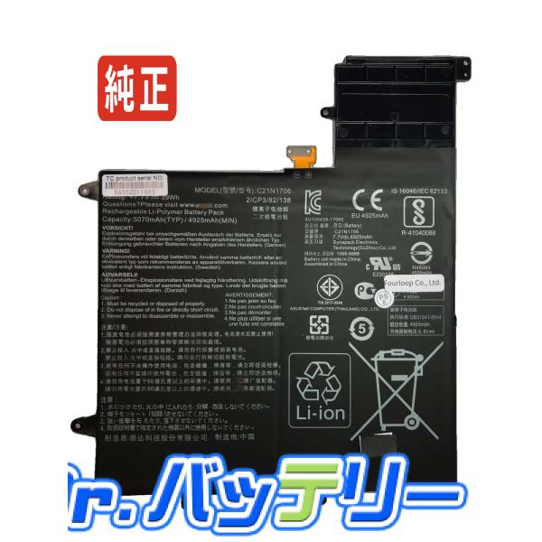 Zenbook flip s ux370u 7.7V 39Wh asus ノート PC パソコン 純正 バッテリー 電池電圧: 7.7V容量: 5070mAh (39Wh)タイプ: リチウムポリマーカラー: 黒対応機種:Asus zenbo...