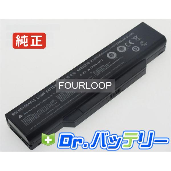 W130ex 11.1V 62.16Wh clevo ノート PC パソコン 純正 バッテリー 電池電圧: 11.1V容量:5600mAh (62.16Wh)タイプ: リチウムイオンカラー: 黒対応機種:Clevo w130ex
