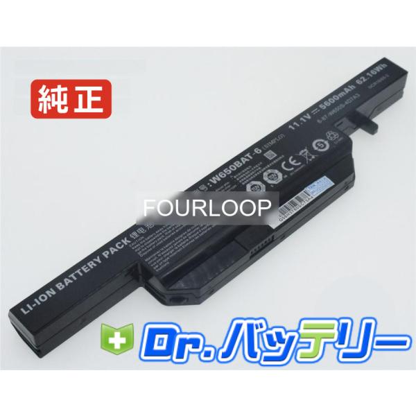 W650s series 11.1V 62.16Wh clevo ノート PC パソコン 純正 バッテリー 電池電圧: 11.1V容量:5600mAh (62.16Wh)タイプ: リチウムイオンカラー: 黒対応機種:ClevoW650DC,...