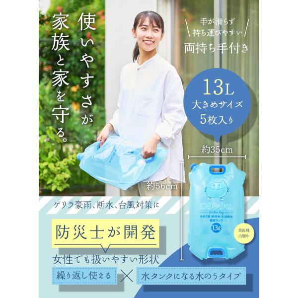 災害時の備えに、防災士が本気で開発した「水タンクくん」。●13L×5枚入りの大容量タイプ●注水・排水がしやすい斜め設計の広口キャップ●丈夫な3層構造（PE・NY・PET）で耐荷重試験済み●女性・高齢者でも持ち運びしやすい両側持ち手付き●連結...