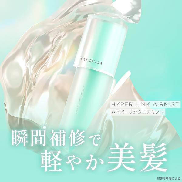 関連ワード：ハイパーリンクエアミスト HYPERLINK AIRMIST  ヘアミスト フレグランスミスト ドライシャンプー 補修美容液 ツヤスタイリング ヘアフレグランス 高級ヘアケア  美容液ミスト ヘアケア 補修 ダメージケア