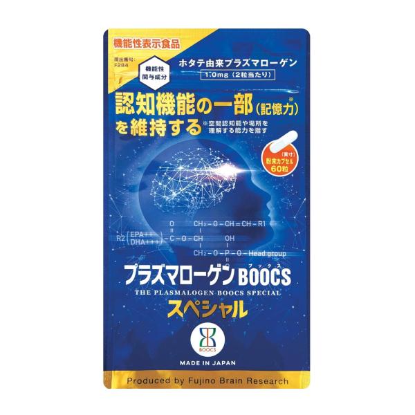 14時までのご注文で当日発送！！プラズマローゲンBOOCS（ハードカプセル60粒）【商品内容】・60粒×1袋