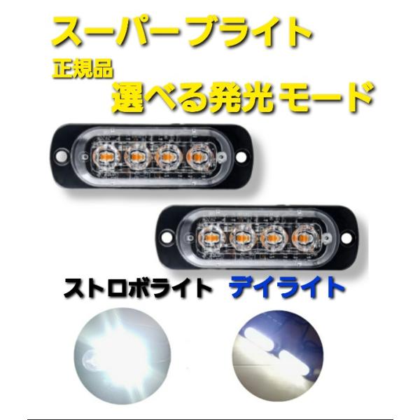 「商品情報」商品の説明12V 24V 兼用 ハイパワーLEDストロボフラッシュライト ホワイト 2個セット 。超高輝度4LEDが定期パターンでフラッシュ致します。 迫力のあるフラッシュです。 トラックでも一般車、バイクでもご使用になれます。...