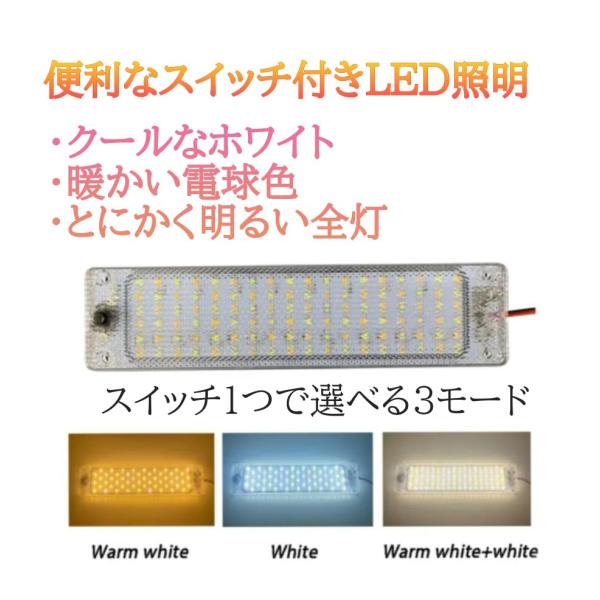 スーパーブライト後付け LED ルームランプ 車内照明 室内灯サイズ：長247mm 幅61mm 厚さ11mm照射角度が広く、光を均一に拡散させます。耐熱アルミニウム合金を採用。ON/OFFスイッチににより３発光モード選択可能。 DC12V〜...