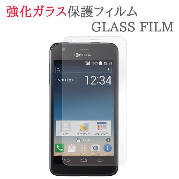 ◆DIGNO U / C 404KC / KYOCERA S301 対応画面に傷がつきにくい！ 強化ガラス液晶保護プロテクトシールシールの取り扱いは商品ページの画像(ガラスシールの上手な貼り方)を参考に貼り付けてください。スマホケース、スマ...