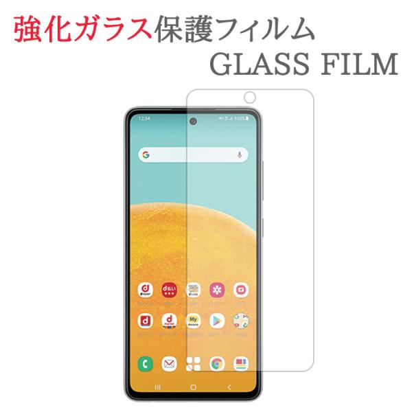 ◆Galaxy A52 5G SC-53B 対応画面に傷がつきにくい！ 強化ガラス液晶保護プロテクトシールシールの取り扱いは商品ページの画像(ガラスシールの上手な貼り方)を参考に貼り付けてください。スマホケース、スマホカバーと一緒にどうぞ♪...