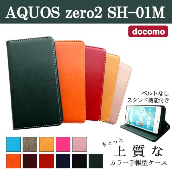 AQUOS zero2 SH-01M SHー01M SH01M SH-01Mケース SH-01Mカバー SH-01M手帳型 SH-01M手帳 docomo ドコモ アクオス ゼロ2 SHARP シャープ スマホ スマートフォン 手帳型ケース...