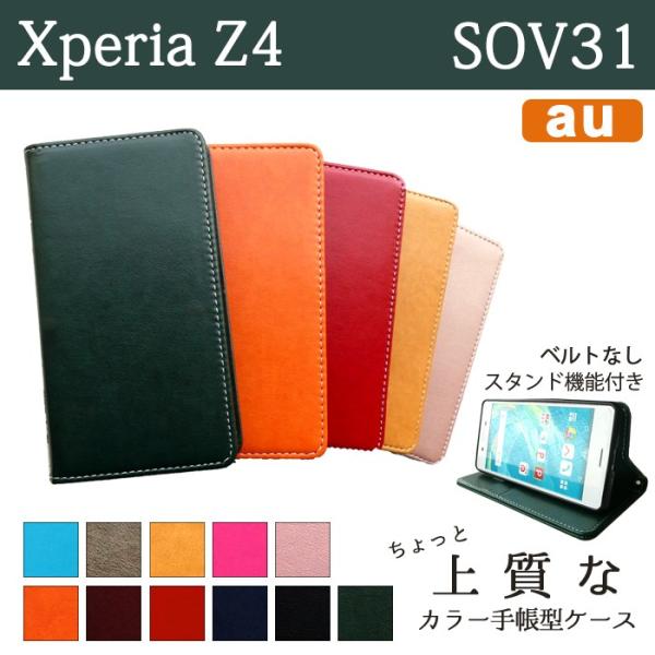 Xperia Z4 SOV31 SOV31ケース SOV31カバー SOV31手帳型 SOV31手帳 エクスペリア Z4 SONY ソニー au スマホ スマートフォン 手帳型ケース 手帳型カバー 手帳ケース 手帳カバー スマホケース スマ...