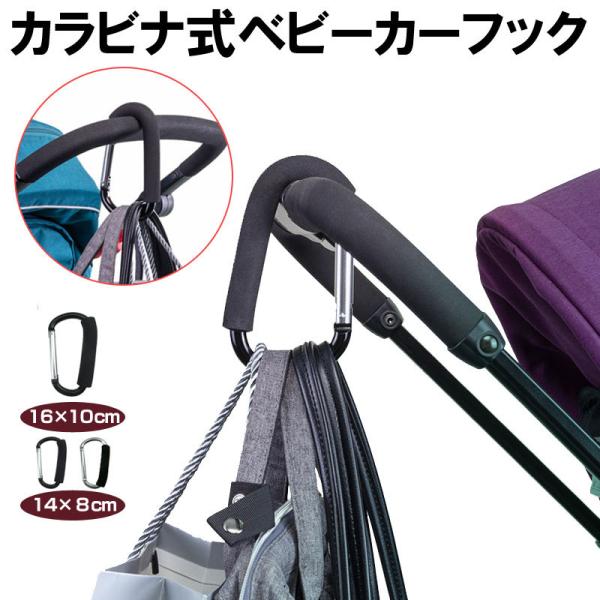 カラビナ ベビーカーフック D型カラビナ 荷物用 アルミ グリップ 荷物フック カラビナ ハンモック用 アウトドア素材：アルミニウム、EVAサイズ : 約14cm×8×1.2cm重量 : 約100g