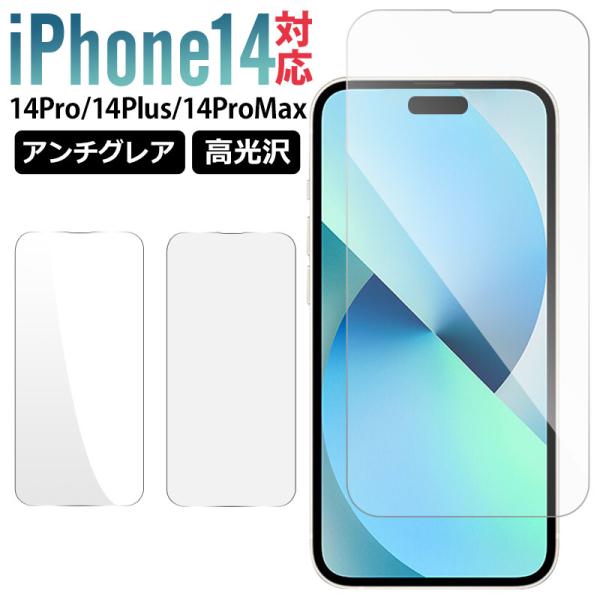 製品名:iPhone 14/14 Maplus/14 Pro/14 Pro Max用液晶保護フィルム iPhone 14/14 Max/14 Pro/14 Pro Maxフィルム 高光沢 アンチグレア 指紋防止 防爆フィルム 非強化ガラス ...