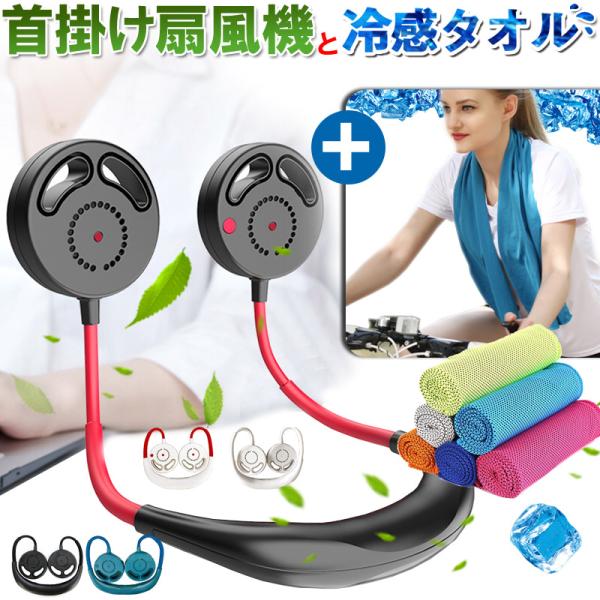 1.USB充電式首掛け扇風機※装着および脱着は、必ず電源を切った状態で行ってください。※高温な場所に長時間放置はおやめください。※改造、強い衝撃などはお控え下さい。※仕様は改善の為に予告なく変更する場合があります。※仕入れ時期により、取扱説...