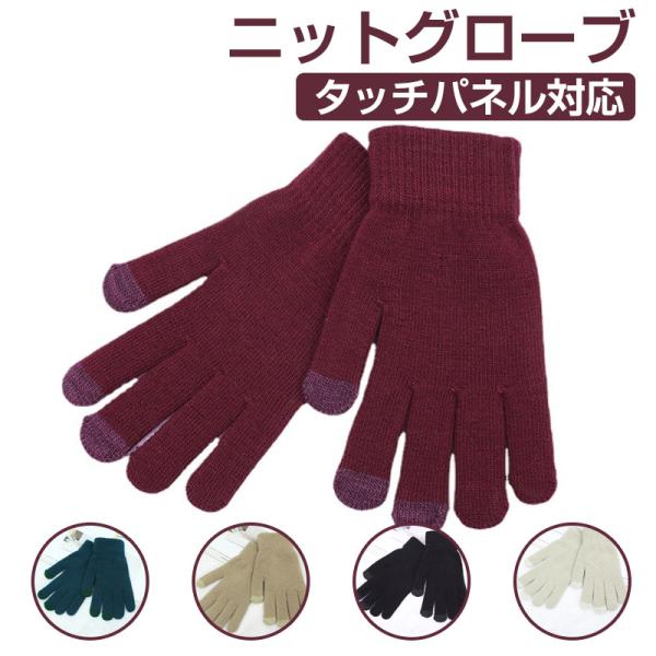 5本指グローブ タッチパネル対応 裏起毛手袋 スマホ対応 冬 防寒 ニットグローブ 男女兼用 タッチパネル対応素材：ポリエステル※タッチパネルの反応は個人差があり、保護シートの使用や機種によって反応しにくい場合があります。※ニット製品は洗濯...