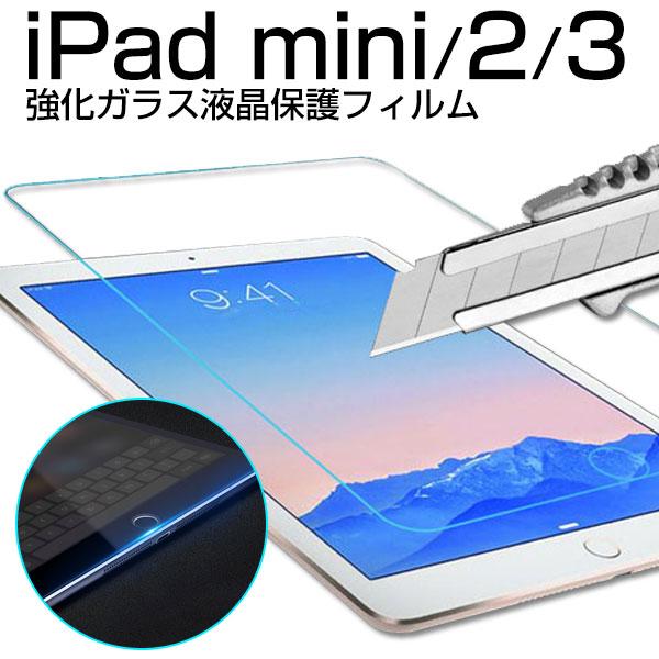 製品名：iPad mini/2/3 液晶保護 強化ガラス シート素材：強化ガラス iPad mini/2/3用液晶保護強化ガラスフィルムです！他の保護フィルムとは全く違いガラス製でできているというのが最大の特徴！超薄0.3ｍｍ、表面硬度9H...