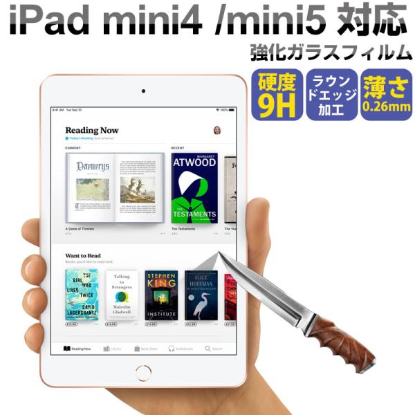 素材：強化ガラスiPad mini4/iPad mini5用強化ガラスフィルムです！表面硬度9Hで鋭利な刃物でも傷がつかない程の硬度を持っております！薄さ0.26mmであり、ひと目ではフィルムを装着しているとは思えないほどの薄さ。iPadの...