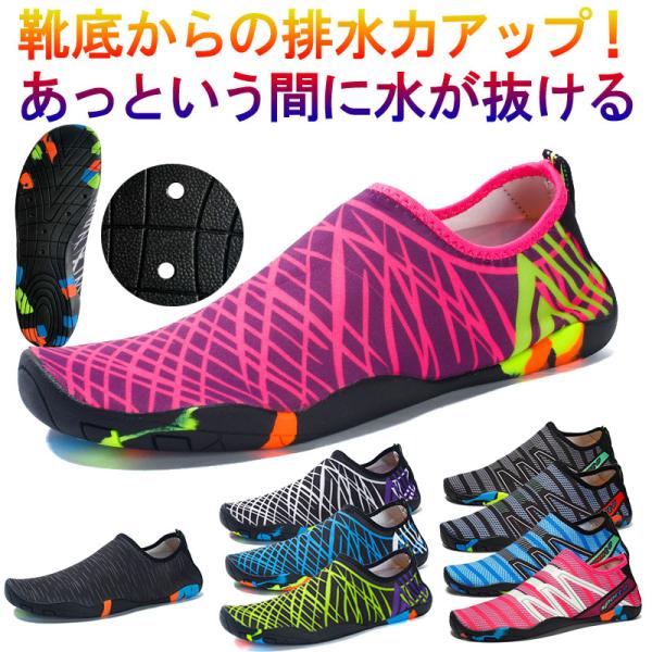 製品名:ビーチシューズ アクアシューズ マリンシューズ メンズ レディース ウォーターシューズ 水陸両用 男女兼用 アウトドア 旅行 海 夏 通気性素材 ポリエステル、ゴム商品説明 様々なファッションに合わせやすいシンプルデザイン。持ち運び...