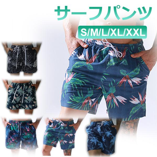 サーフパンツ インナー付 水陸両用 メンズ 男 ハーフパンツ 短パン 海パン 速乾 ショートパンツ 水着 メンズ サーフショーツ ハーフパンツ      S: 着丈41cm  ウエスト70cm  ヒップ106cm　裾幅31cm  ;M: 着...