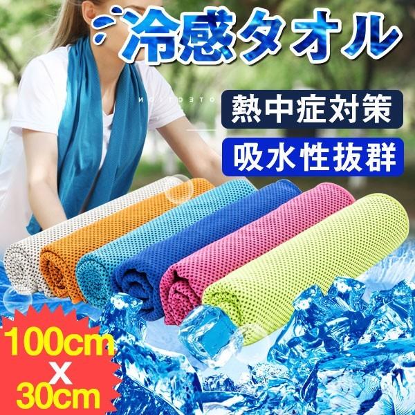 素材：ポリエステル＆ナイロンサイズ：(約)全長100cmｘ幅30cmメッシュ設計だから、肌触りも良く見た目もおしゃれです！高品質の冷感繊維素材を使用し、柔らかくて抗菌と通気性に優れています。使い方は簡単で、タオルを水で濡らして少し絞るだけで...