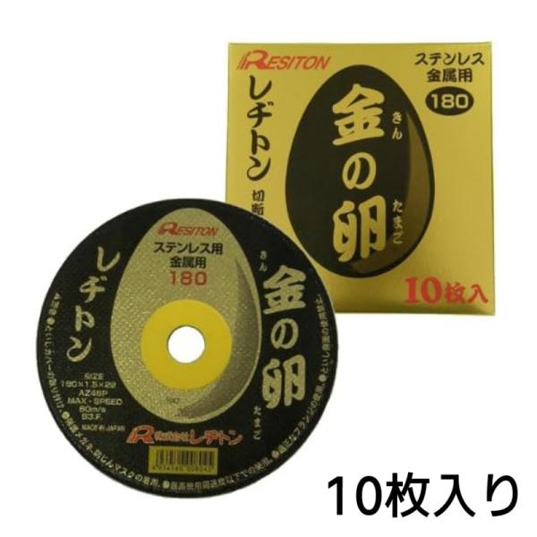 切断砥石「金の卵」の180×1.5×22mmサイズ、10枚入りセットです。※低価格帯維持のため、配送地域等によりレターパック等での簡易梱包となる場合が御座います。※新品ですが、輸送時についた箱の潰れがある場合がございます。※ラベルのデザイン...