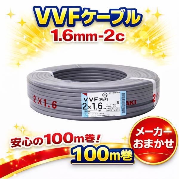 ※当店オリジナル梱包のため、お送りする箱は簡易箱、または伝票貼り付けのみとなります。※保管品を含むため、移動・保管・配送の過程において、外装のビニールやダンボールに汚れや擦れが生じる場合がございます。【標準付属品】・電線（100m巻）×1巻...