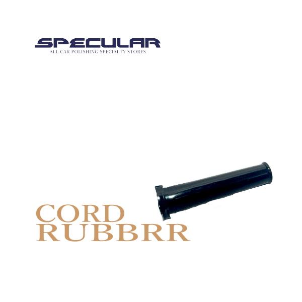 コンパクトツール純正 コード口ゴム GP-150S・G-150S・P-150GP・P-150N・P-185N共通部品