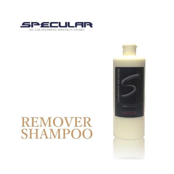 Specular REMOVER SHAMPOOコーティングの仕上がりには下地処理が大きく関わります。水あか、油脂、環境汚染物質等がボディーに付着した状態でコーティングを行っても、コーティングのパフォーマンスが低下します。Specular ...