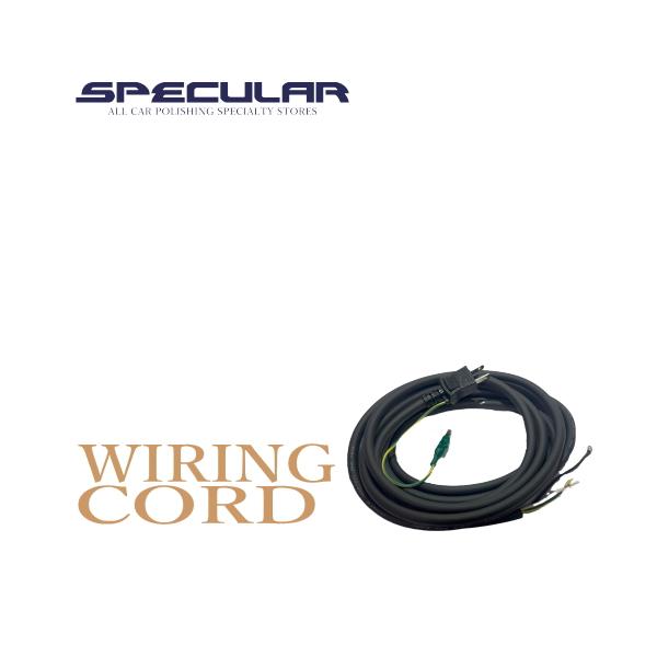 コンパクトツール 純正 補修用コード（５ｍ）適合機種・GP-150S・G-150N・P-150GP・P-150N・P-185N