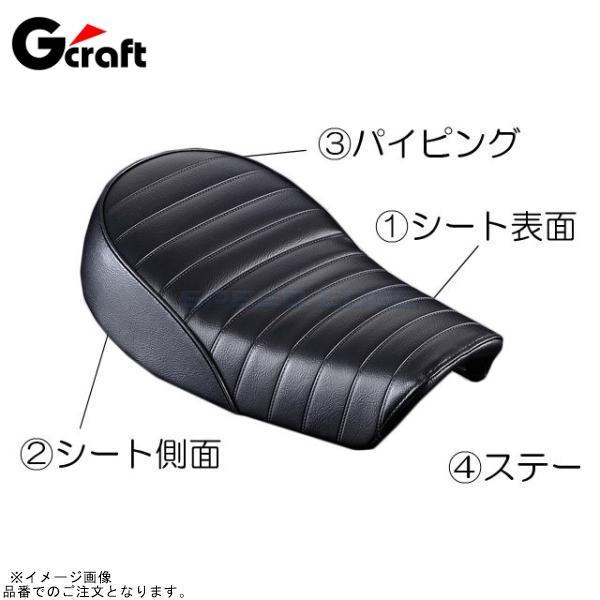 ■ブランド：G-craft(Gクラフト)■販売元：ギルドデザイン■品番：33580■JAN：4522285335807■商品名：オーダーカスタムシート 段付きタイプ